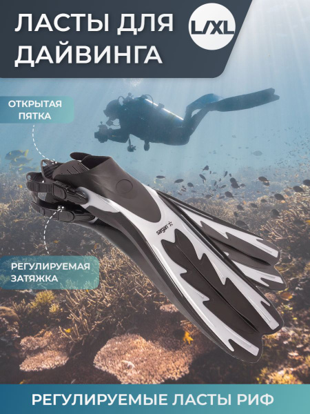 Ласты Sargan Дайвинг Для дайвинга - купить с доставкой по выгодным ...