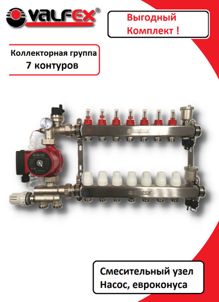 Комплект для водяного теплого пола с НАСОСОМ ДО 110 кв/м Коллектор 7 контуров, евроконус 3/4 ...