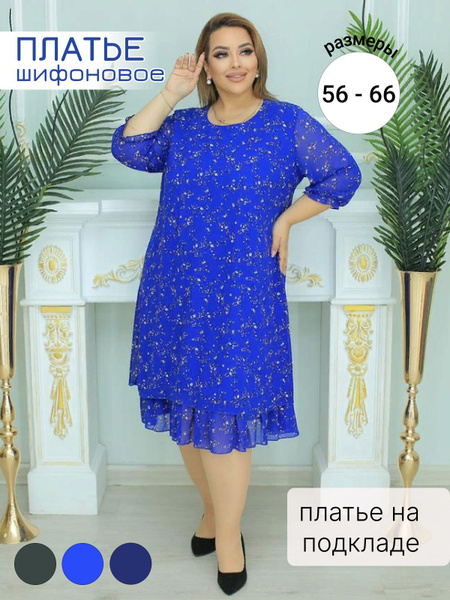 Платье нарядное праздничное вечернее шифоновое большие размеры, Женский ...