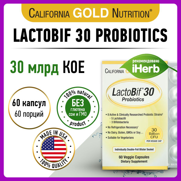 California Gold Nutrition LactoBif 5 Probiotics 30 Billion, Пробиотики ...