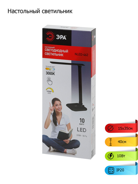 ЭРА настольный светильник NLED-462-10W-BK черный купить на OZON по ...