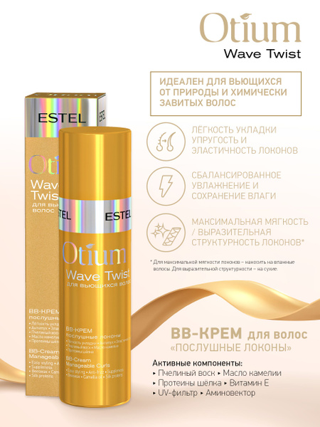 ESTEL PROFESSIONAL ВВ-крем для волос "Послушные локоны" OTIUM WAVE TWIST, 100 мл - купить с ...