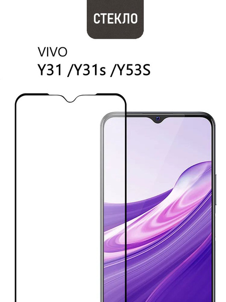 Защитное стекло для vivo Y31 / Y31s / Y53S с черной рамкой, СТЕКЛОВИЧ - купить с доставкой по ...