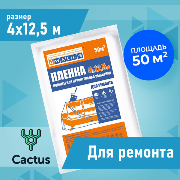 Укрывной материал, пленка строительная защитная универсальная ...