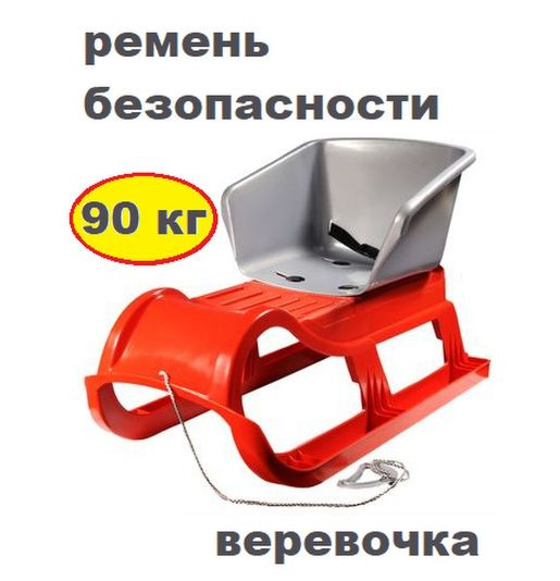 Санки пластиковые СНЕЖНАЯ ЗВЕЗДА - купить с доставкой по выгодным ценам ...