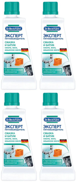 Dr. Beckmann Пятновыводитель Эксперт, смазка и битум, 50 мл, 4 шт ...