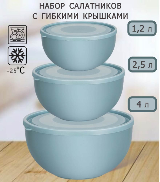 Набор салатников elfplast "Серо-голубые", 2500 мл, 4000 мл, 1200 мл купить по низкой цене с ...