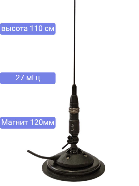 Антенна магнитная для рации OPTIM UNION CB MAG, Си-Би диапазона 27мГц - купить с доставкой по ...