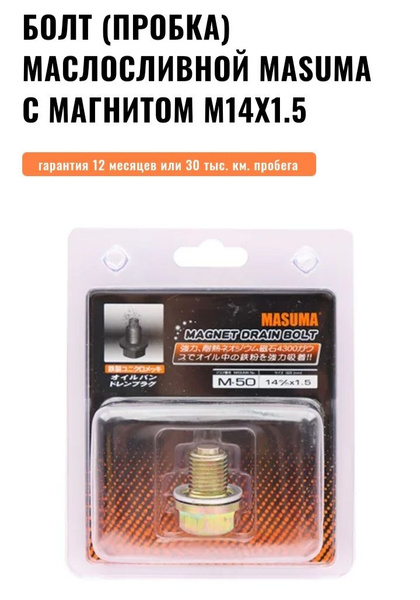 Болт Маслосливной Магнитом Шайбой MASUMA M50 - Masuma арт. M50 - купить ...