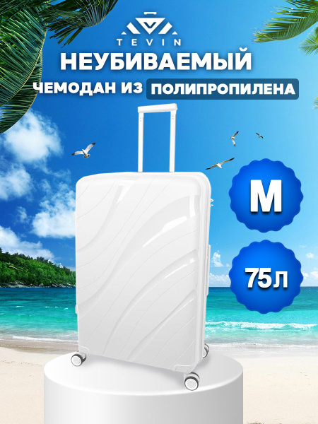 Чемодан на колесах м средний TEVIN полипропилен 66 см 75 л - купить с ...