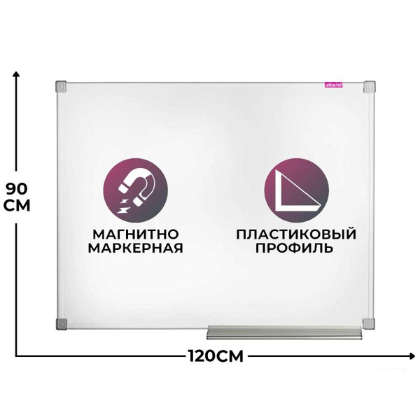 Доска магнитно-маркерная Attache Economy Classic 90х120 лак, ПВХ ...