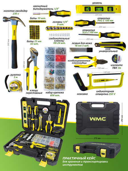 Набор инструментов универсальный WMC TOOLS, 700 предметов купить на OZON по низкой цене (351860529)