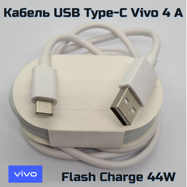 Кабель USB Type-C Vivo cab - купить по низкой цене в интернет-магазине ...