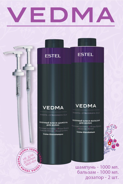 Vedma by Estel Комплект Молочный блеск-шампунь для волос 1000 мл ...