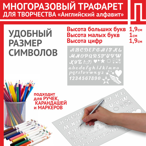 Трафарет для творчества буквы и цифры английский шрифт - купить с ...