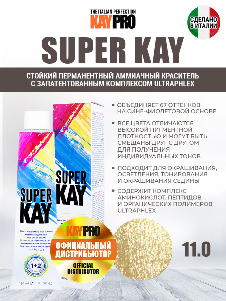 11.0 Крем-краска аммиачная KAYPRO Super Kay супер платиновый блондин ...