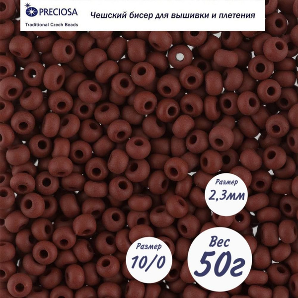 Матовый чешский бисер Preciosa 33139/13780/10(50г ) - купить с ...