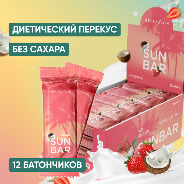 Протеиновые батончики без сахара Reflexion Sunbar, 12 шт по 40 г, вкус ...