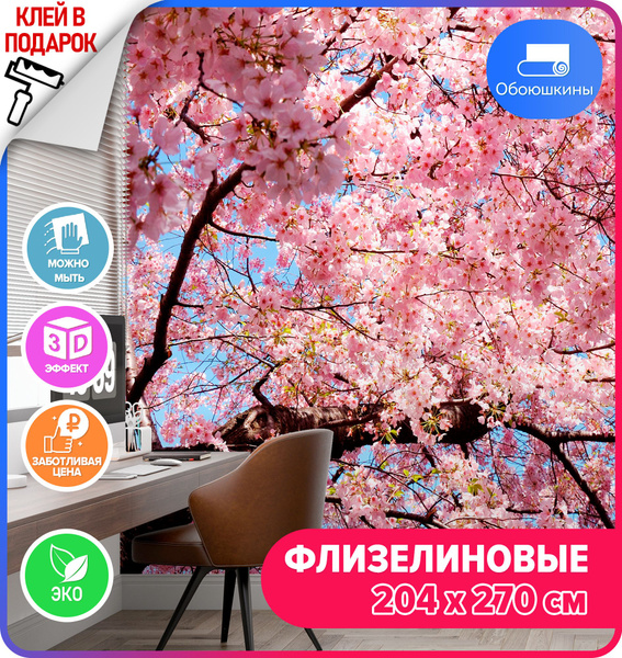 Флизелиновые фотообои на стену Обоюшкины "Сакура" 204х270 (ШхВ ...