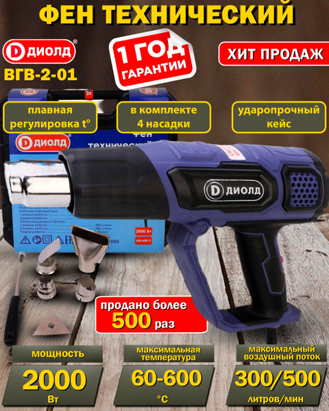 Строительный фен Диолд ВГВ - купить по выгодной цене в интернет ...