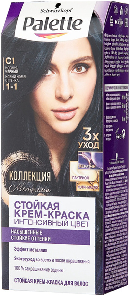 Palette краска для волос, C1 1-1 Иссиня-черный, 110 мл - купить с ...
