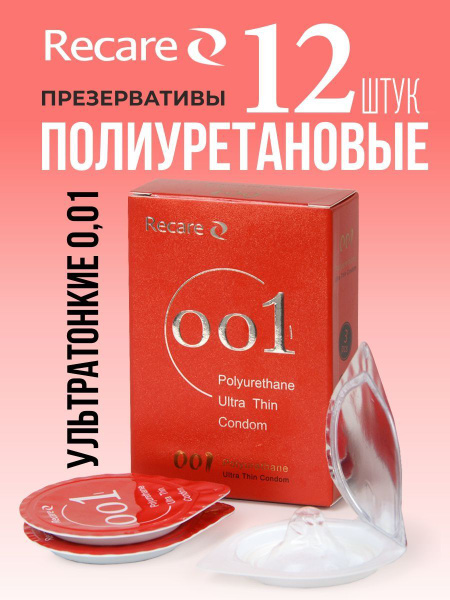 Презервативы ультратонкие Recare 001 полиуретановые 12шт - купить с ...