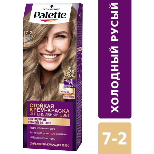 Крем-краска для волос PALETTE 7-2 Холодный русый, 110мл - купить с ...