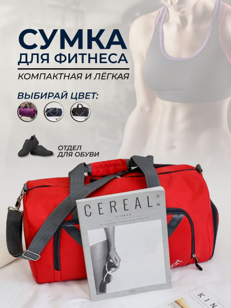 Сумка для фитнеса женская, для спортивной формы с отделением для обуви ...