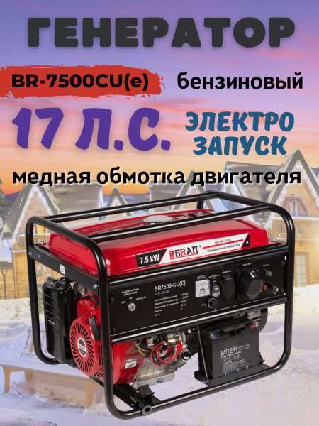 Генератор бензиновый Brait BR7500-CU(Е) / 7,5 кВт электростартер+аккумулятор бак 25 л ...