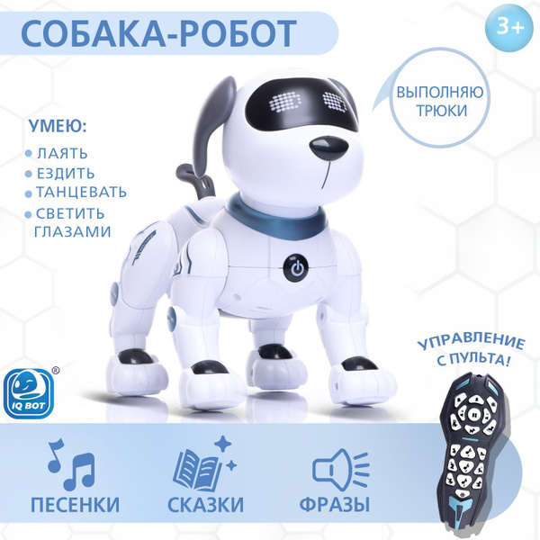 Собака робот интерактивная, игрушка на пульте управления "Трюкач ...