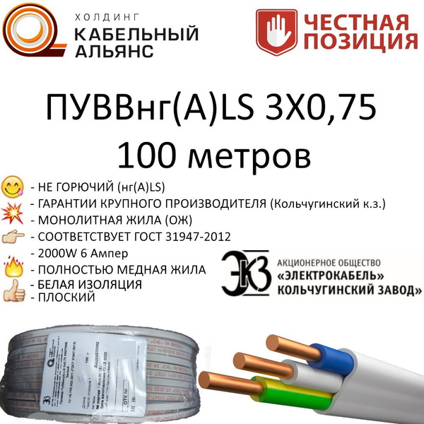 Силовой кабель Электрокабель Кольчугинский завод ВВГнг(А)-LS 3 0.75 мм² ...