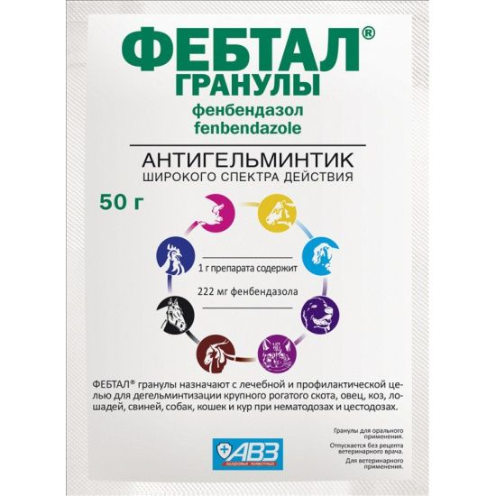 Фебтал гранулы 50 г - купить с доставкой по выгодным ценам в интернет ...