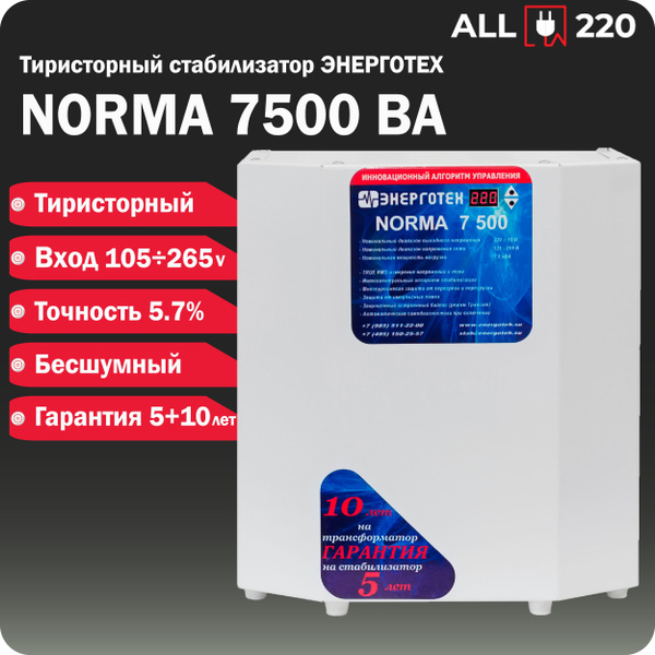 ЭНЕРГОТЕХ Стабилизатор напряжения, 7500 В·А, Однофазная сеть купить на OZON по низкой цене ...