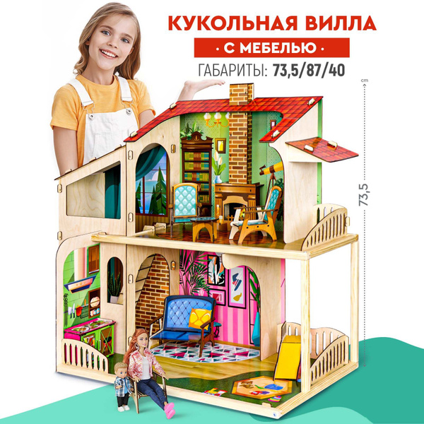 Кукольный домик с мебелью - купить с доставкой по выгодным ценам в ...