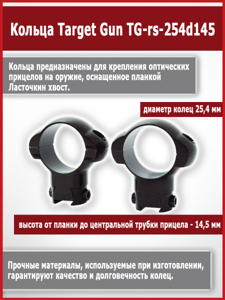 Кольца крепление для оптического прицела 25,4 мм на Ласточкин хвост ...