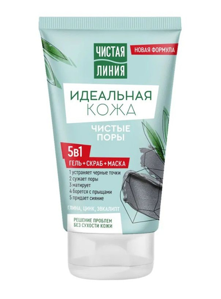Чистая Линия Идеальная кожа 5в1 гель+скраб+маска чистые поры с глиной и ...