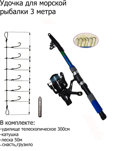 Удилище Для рыбалки на море / ставрида /морской окунь, от 100 гр купить ...