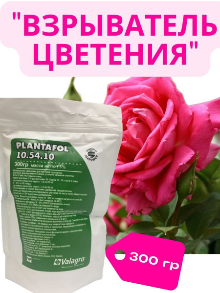 Удобрение Плантафол 10-54-10 (Plantafol 10.54.10) Valagro 300гр ...