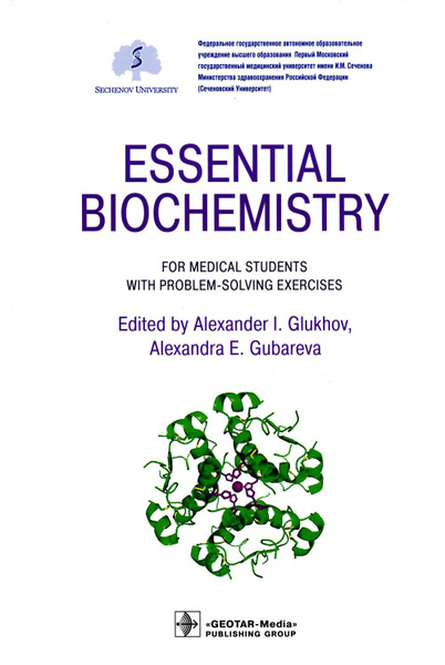 Essential Biochemistry for Medical Students with Problem-Solving Exercises Базовый курс биохимии ...