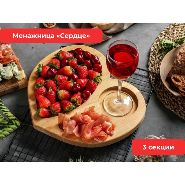 Менажница Сердце, 2525 см, 3 секции, берёза, деревянная - купить с ...