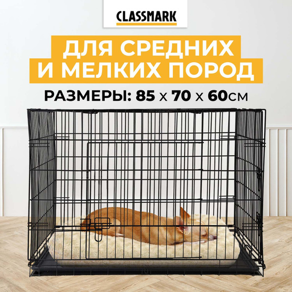 Клетка Classmark для животных, кошек, собак средних и мелких пород ...