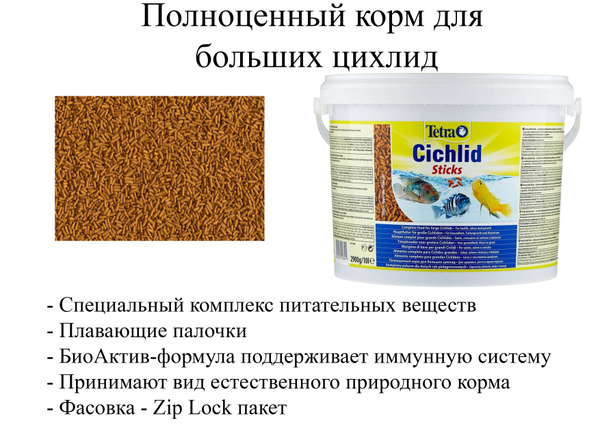 Тетра Цихлид Стикс 150 г. Tetra Cichlid Sticks, палочки. Полноценный ...