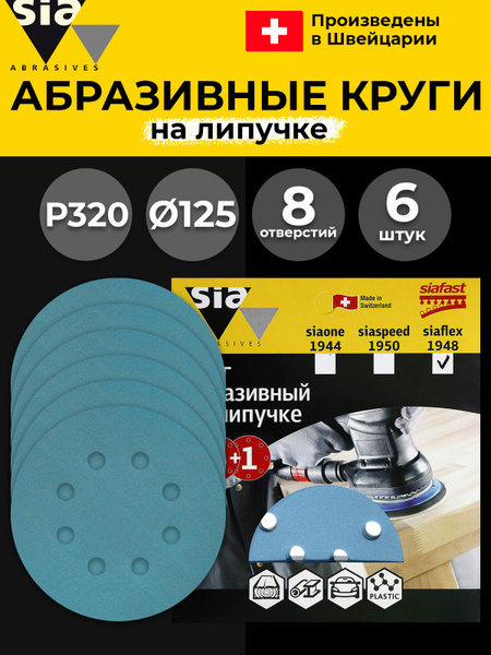 Круг шлифовальный SIA 125 - купить по низким ценам в интернет-магазине ...