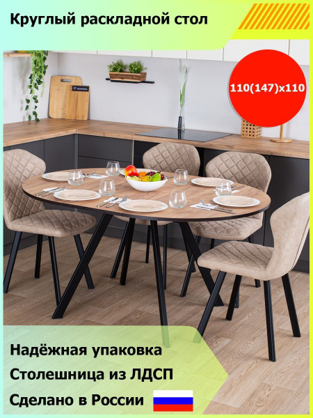 Стол обеденный Домотека Раздвижной Дельта К., 110х110х75 см - купить по ...