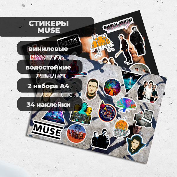 Стикеры А4 Muse (2 листа) - виниловые наклейки - купить с доставкой по ...