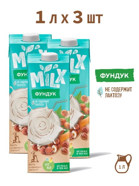 Растительное молоко соевое MILX "Фундук", 1 л * 3 шт купить на OZON по ...