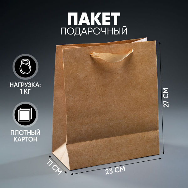Подарочный пакет "Крафтовый", 23 х 27 х 11.5 см - купить по выгодной ...