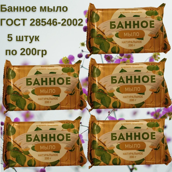 Мыло натуральное туалетное 200 г, (5 штук) "Банное" - купить с ...