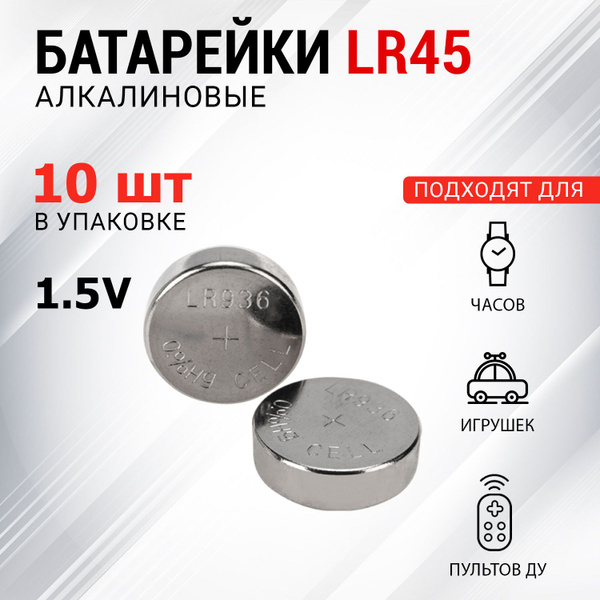 Батарейки LR45 REXANT 10 шт - купить с доставкой по выгодным ценам в ...
