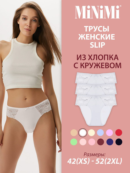 Комплект трусов слипы Minimi BO223 Slip, 3 шт - купить с доставкой по выгодным ценам в интернет ...